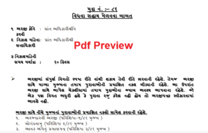 गुजरात विधवा पेंशन योजना फॉर्म | Vidhwa Pension Yojana Form pdf Gujarat